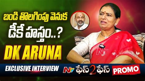 Bjp Leader Dk Aruna Exclusive Interview Promo Face To Face Ntv