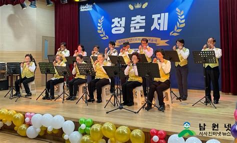 남원넷 남원시노인복지관 청춘제 성황리 개최