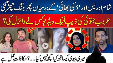 Ducky Bhai Wife Aroob Jatoi Viral Video Sham Idrees Give Statement