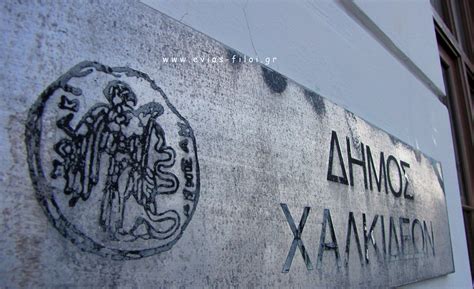 Δημ Χαλκιδέων Κλειστά σχολεία And Κ Δ Α Π 27 28 1 2022 Θα