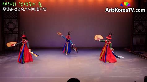 무당춤 정명숙박지예한나연 Youtube