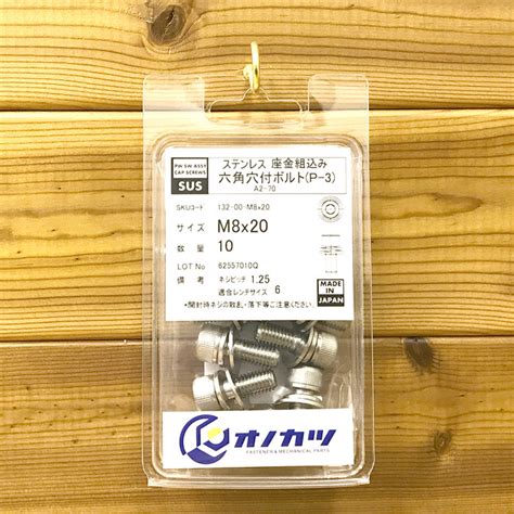 オノカツ ステンレス 座金組込六角穴付きボルトp3 M8系 — オノカツstore