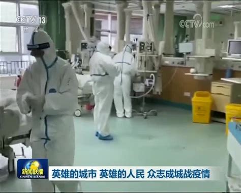 英雄的城市 英雄的人民 众志成城战疫情凤凰网视频凤凰网