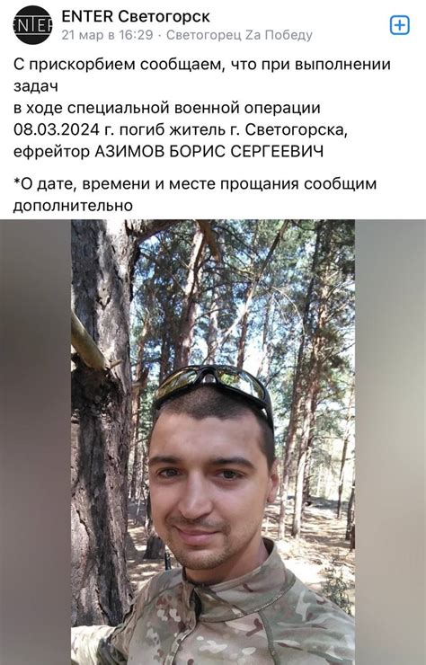 Азимов Борис Сергеевич погиб 24 03 2024 из региона Неизвестно