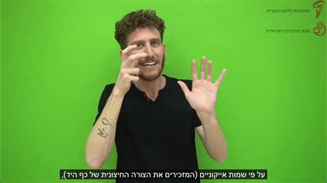 תקן מחודש בשפת הסימנים הישראלית Youtube