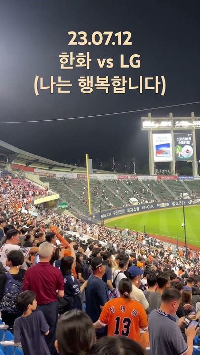 나는 행복합니다 이글스 한화응원가 한화라서행복합니다 Youtube