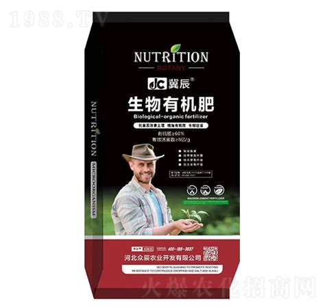 生物有机肥 冀辰 众辰农业河北众辰农业开发有限公司 火爆农化招商网【1988tv】