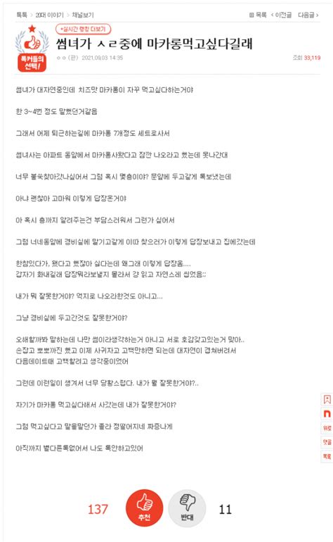 썸녀가 생리 중에 마카롱 먹고 싶다고 해서 사다줌 유머 종이와플