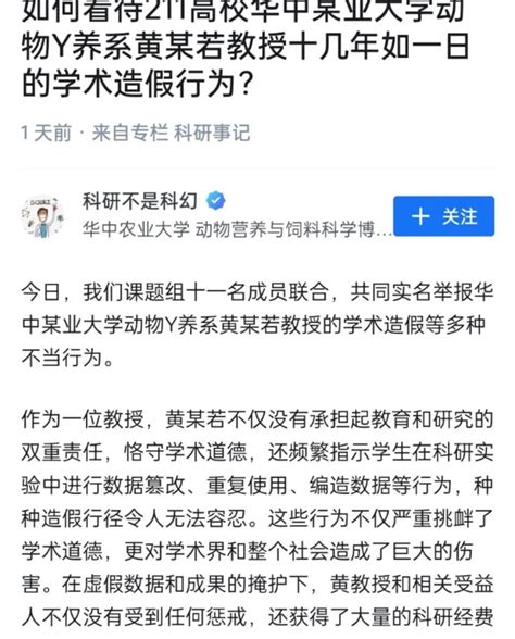 华中农大教授回应被学生举报学术不端全部不实 ＊ 阿波罗新闻网