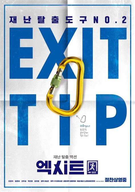 Exit Poster 11 Goldposter
