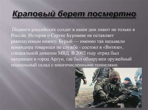 Подвиги российских солдат и офицеров в наши дни презентация онлайн