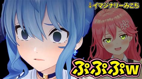 【星街すいせい】イマジナリーみこちに煽られまくるすいちゃん【さくらみこホロ鯖rustホロライブ切り抜き】 Youtube