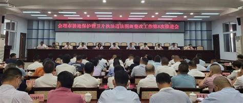 会理市召开耕地保护暨卫片执法违法图斑整改工作第5次推进会陈方勇党政会议