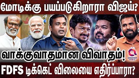 விஜய் சரியாக வரி கட்டுகிறாரா சண்டையான விவாதம் Veera Vigneshwaran Sivakumar Vijay Tvk