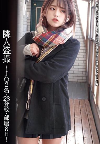 Jp 隣人盗撮 ~j〇2名・23登校・部屋8日~ 素人39 Dvd Pcソフト