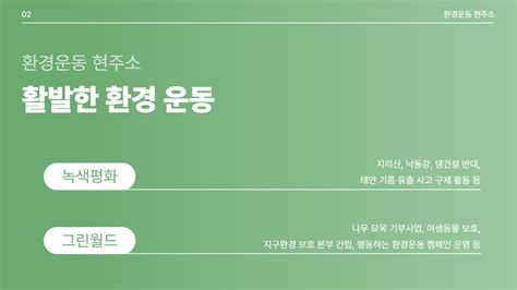 기후변화에 따른 환경운동 툴디tooldi