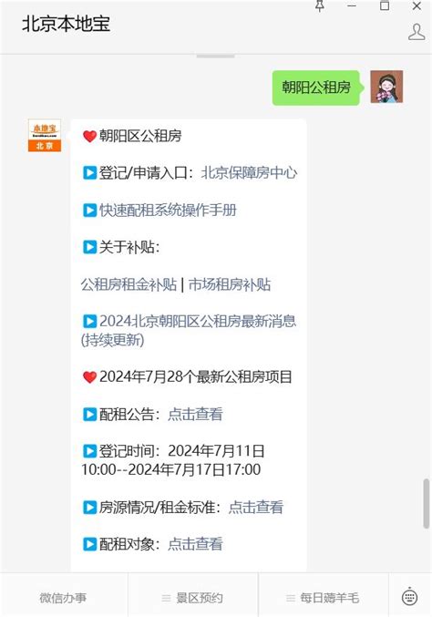 北京朝阳公租房位置在哪及租金查询 北京本地宝