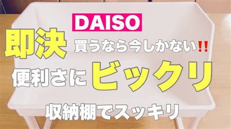 【ダイソー購入品】ダイソー大絶賛‼️こんな積み重ね収納ないぞ‼️進化しているじゃん おさとさん家の日常 ダイソー100均アイテム