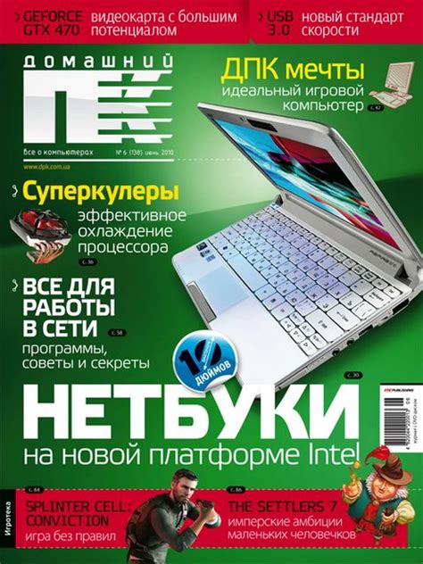 Домашний ПК №6 (июнь 2010) - Журналы, компьютеры, PDF, ДПК, технологии