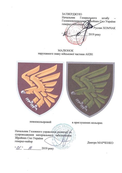 Офіційно затверджені нарукавники для бригад ДШВ