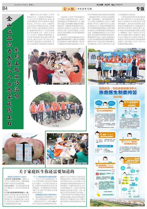 关于家庭医生你还需要知道的 金山报
