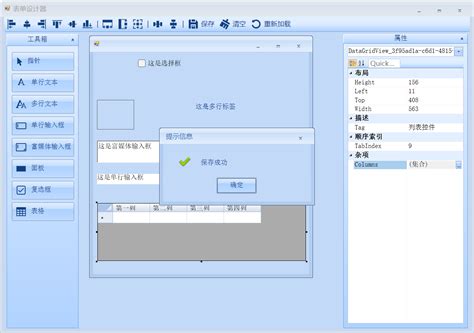 C Winfom从0学习开发oa、bpm工作流程与自定义表单系统（十一）流程中心 表单设计器开发winfom Csdn博客