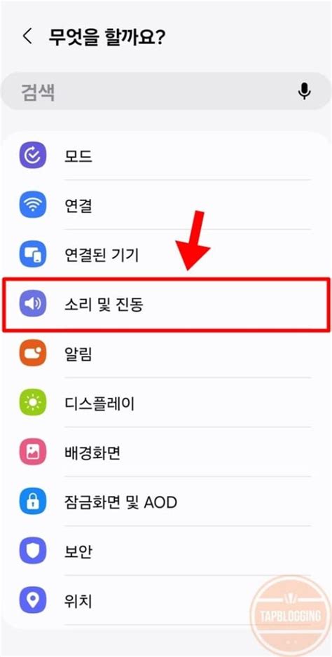 갤럭시 특정번호 전화 무음 벨소리 진동 설정 방법 2가지 Tap 블로깅