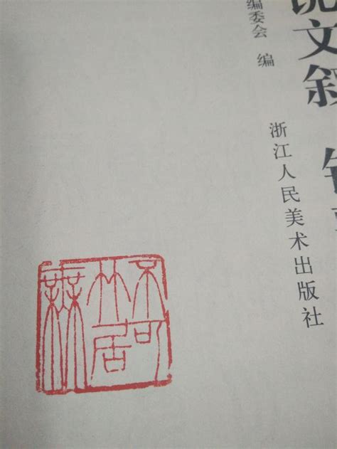 讀通鑑說汲黯君子多才不若蓄德 每日頭條