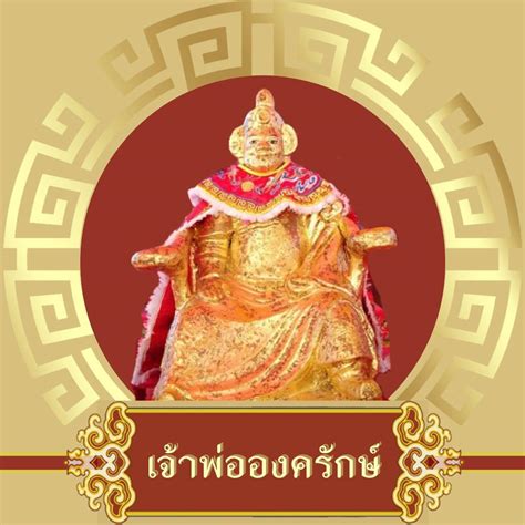 ศาลเจ้าพ่อองครักษ์ จังหวัดนครนายก