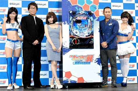 Crキャプテン翼 8月3日ホール登場芸能デイリースポーツ Online