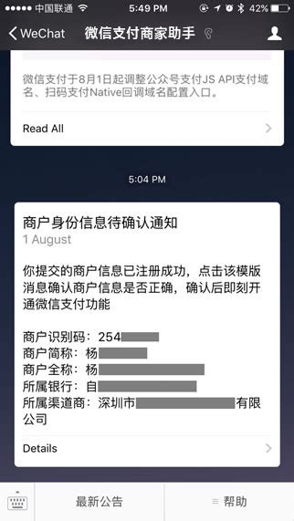 新进渠道商特约商户资料补充说明 微信支付商户平台