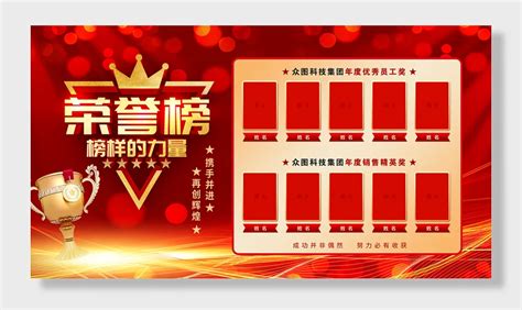 光荣榜图片素材 光荣榜设计模板下载 图巨人