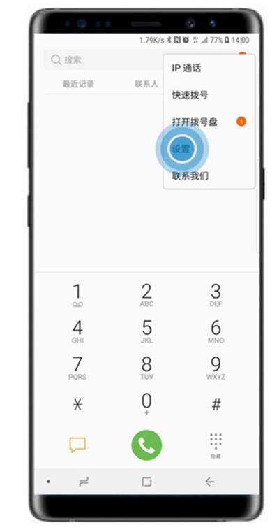 三星note8设置通话提醒的操作过程 下载之家
