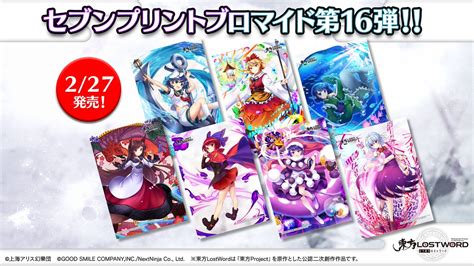 東方lostword公式（東方ロストワード） On Twitter 🎙️放送内容のおさらい⑯🎙️ 📦グッズ情報 🏪全国のセブンイレブンで