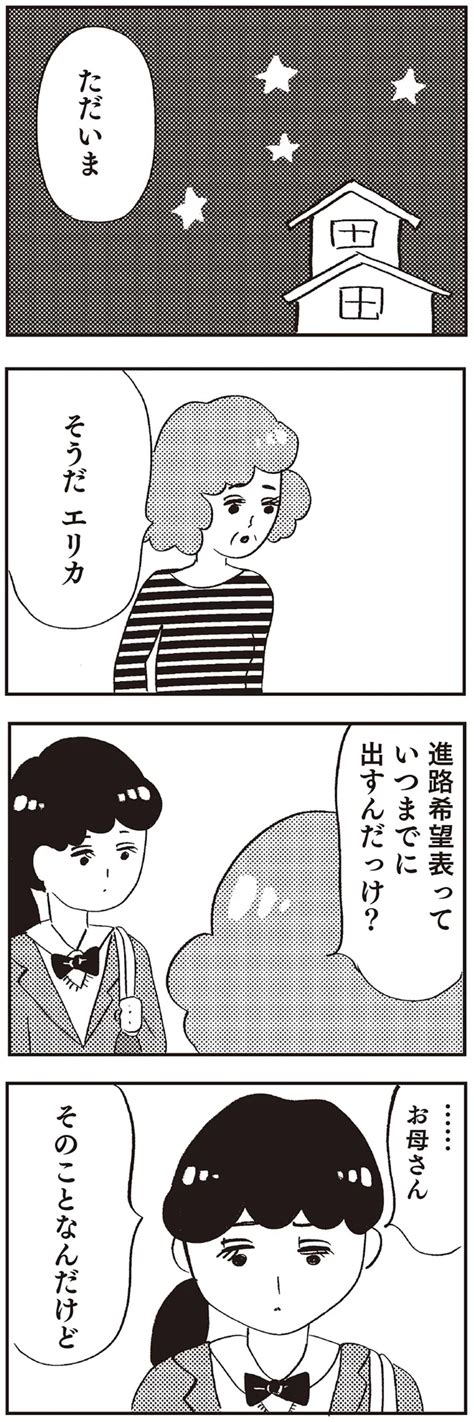 「お母さんと離れなくちゃ」母の価値観に違和感を覚え始めた娘の決意／親に整形させられた私が母になる（8） レタスクラブ