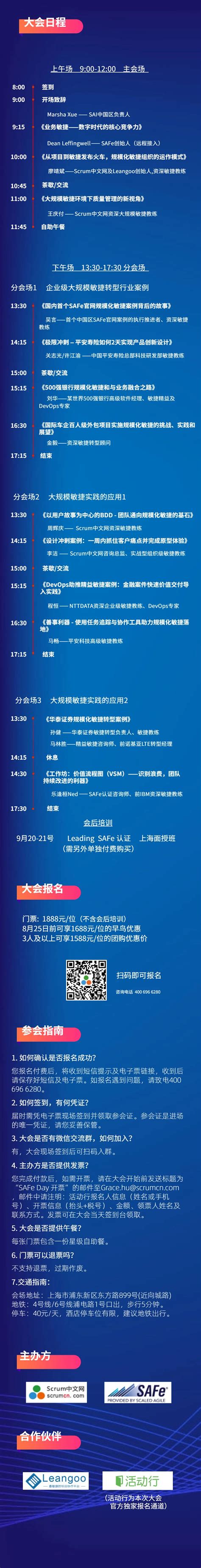 2020中国规模化敏捷大会 报名进行时 Leangoo领歌