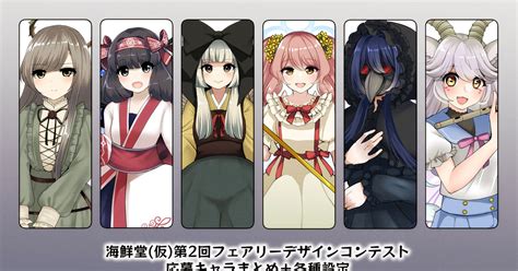 東方二次創作 第2回フェアリーデザインコンテスト応募キャラまとめ 扇城ひなのイラスト Pixiv