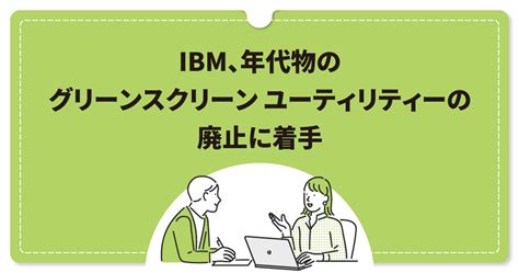 E （ibm I ユーザーのための関連技術情報サイト）