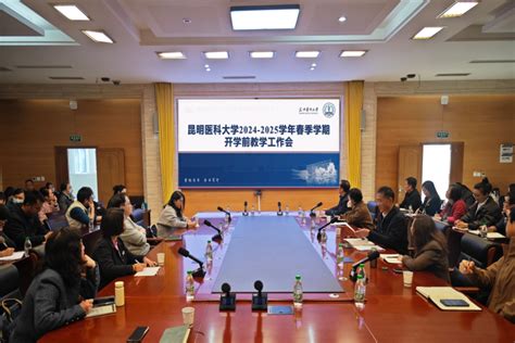 昆明医科大学