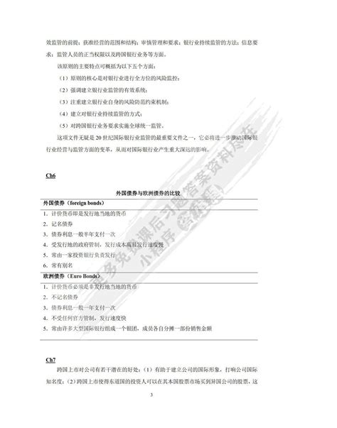 跨国公司财务管理第三版毛付根课后习题答案解析