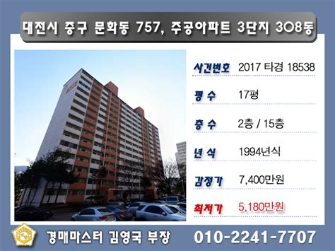 대전 중구 문화동 주공아파트 3단지 경매 네이버 블로그