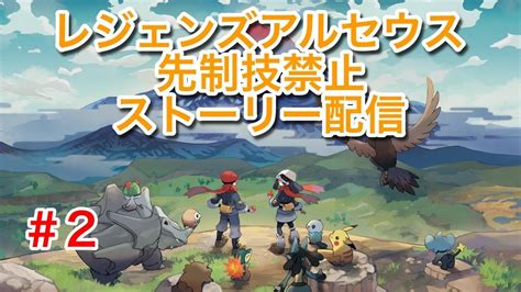 【レジェンズアルセウス】バサギリ攻略頑張るぞ！そのためにはレベル上げ！【ストーリー配信】 Youtube