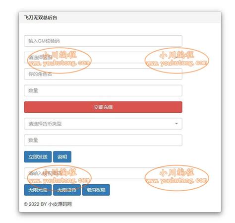 武侠手游【飞刀无双】最新整理win一键服务端gm后台（带视频搭建使用教程） 小川编程