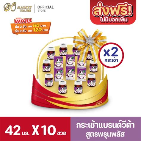 [ส่งฟรี X2 ชุด] แบรนด์กระเช้า แบรนด์ วี้ต้า สูตรพรุนพลัส ขนาด 42 มล ยก