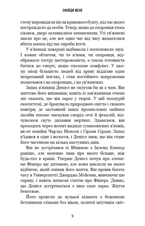 Внутрішня імперія. Книга 1: Знайди мене - купити в інтернет-магазині ...