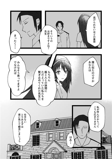 「提督を逃さない榛名さんのお話」苺丸でぃ二次創作アカの漫画