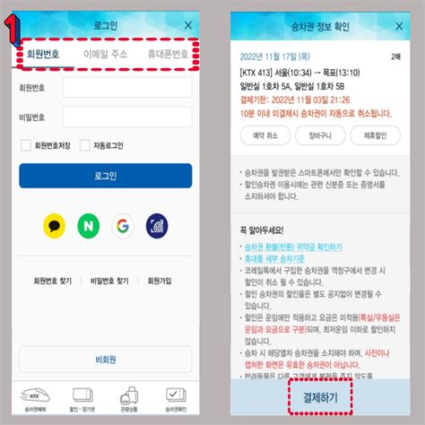 코레일톡 Ktx 기차표 쉽게 예매하는 방법