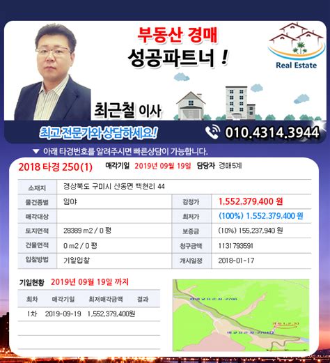 경북임야경매산동면임야경매경북 구미시산동면2018타경2501 네이버 블로그