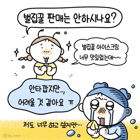 벌집꿀에 대한 아주 짧은 이야기