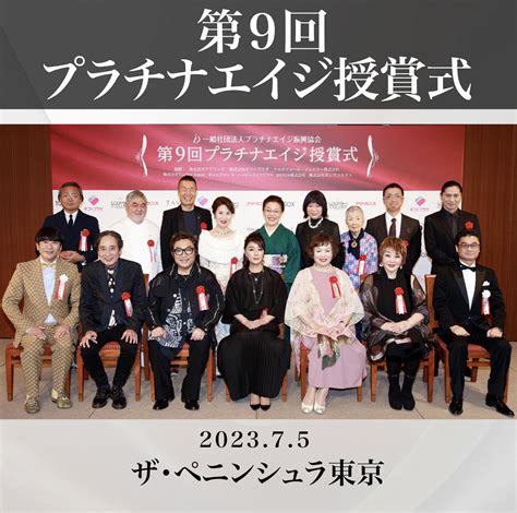 2023年7月5日水、ザ・ペニンシュラ東京にて『第9回プラチナエイジ授賞式』（主催：一般社団法人プラチナエイジ振興協会）が行われ、弊社の
